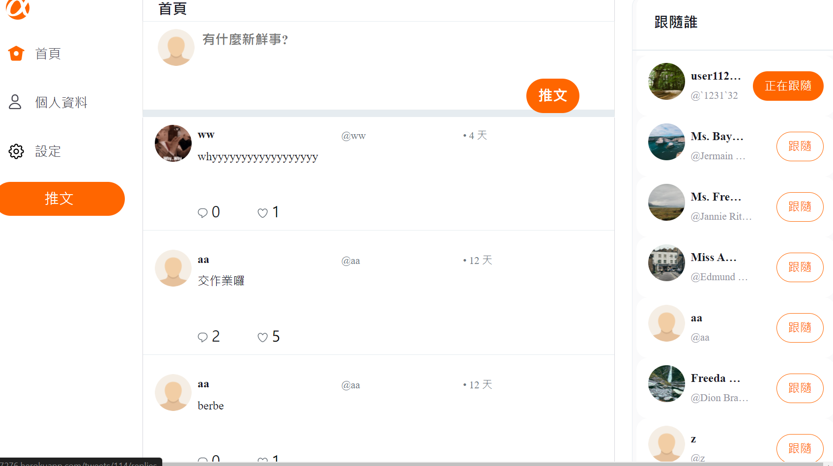 alphacamp simple twitter 協作心得 | 囚徒的窗格